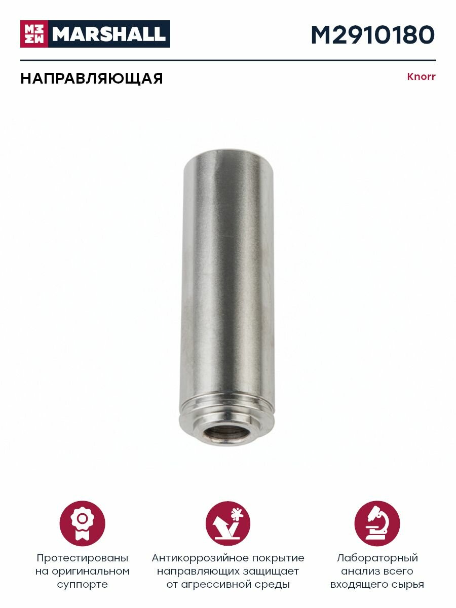 Направляющая суппорта 36/114 мм KNORR о. н. 02.0316.97.00