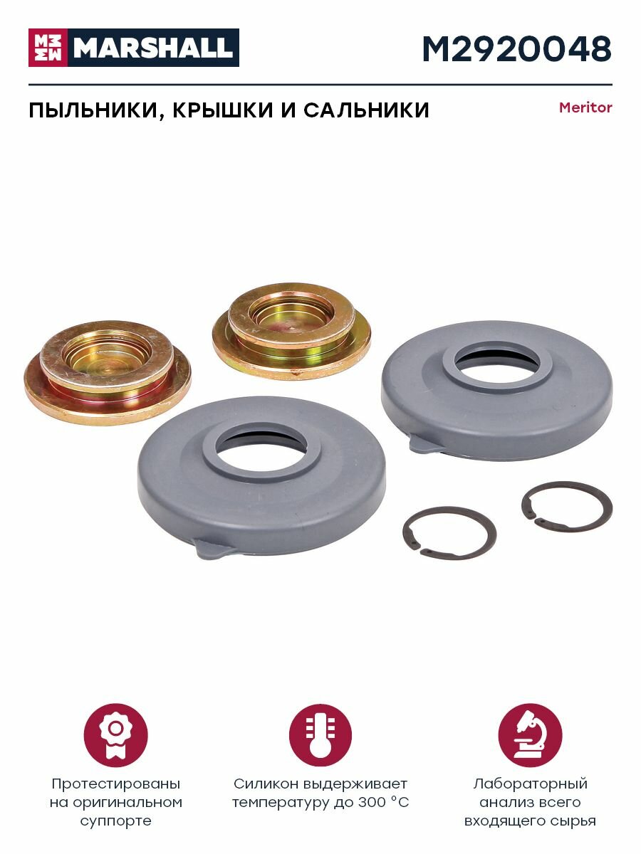 Пыльники, крышки и сальники суппорта (по 2 шт) MERITOR о. н. MCK1238