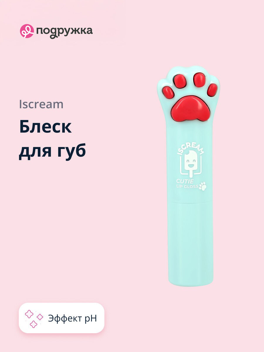 Блеск для губ ISCREAM CUTIE PAW с эффектом pH
