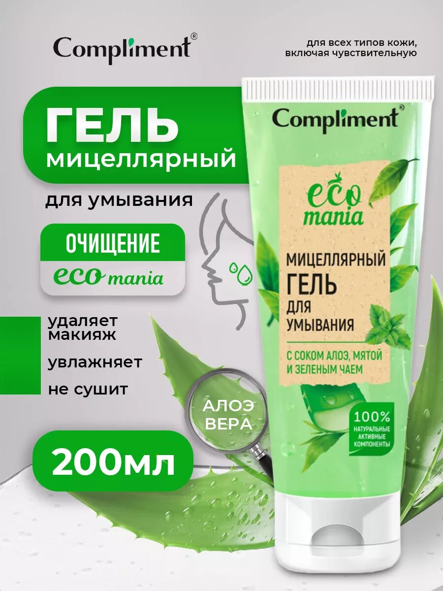 Гель для умывания Compliment Ecomania Мицеллярный с соком алоэ, мятой и зеленым чаем 200мл