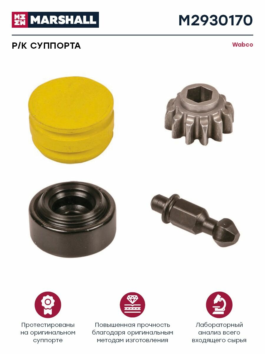 Ремкомплект суппорта WABCO о. н.640 322 927 2