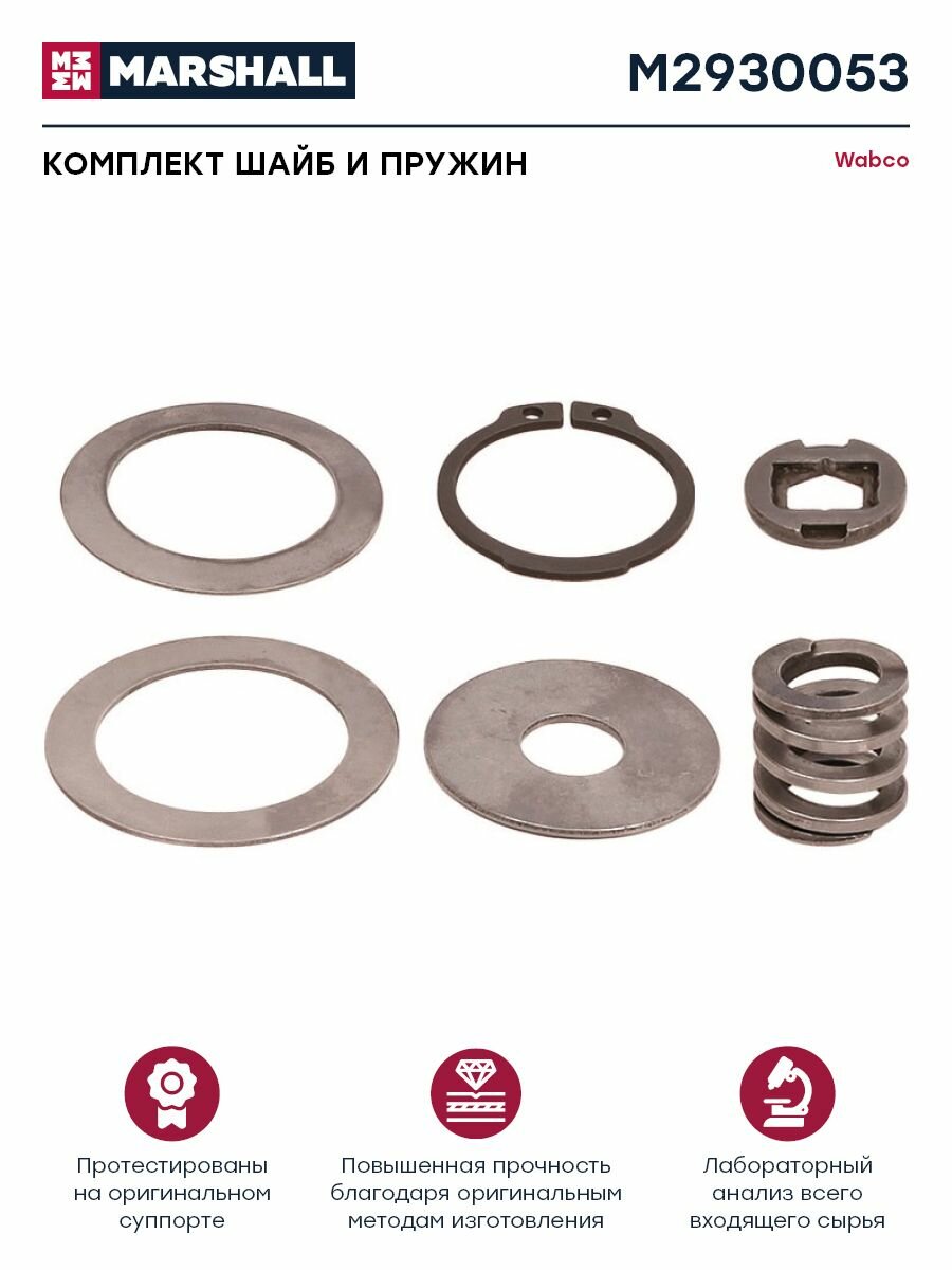 Комплект шайб и пружин механизма регулировки суппорта WABCO 17.5 ",19.5" / 22.5" (M2930053)