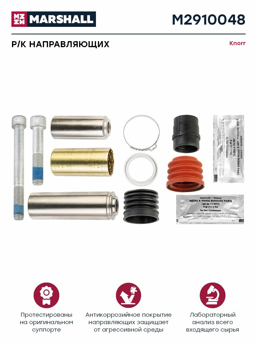 Р/к направляющих суппорта (10 деталей) KNORR о. н. II339680062