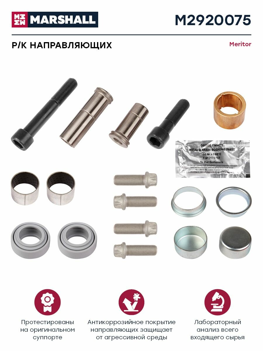 Ремкомплект направляющих суппорта (17 деталей) MERITOR о. н. MCK1254