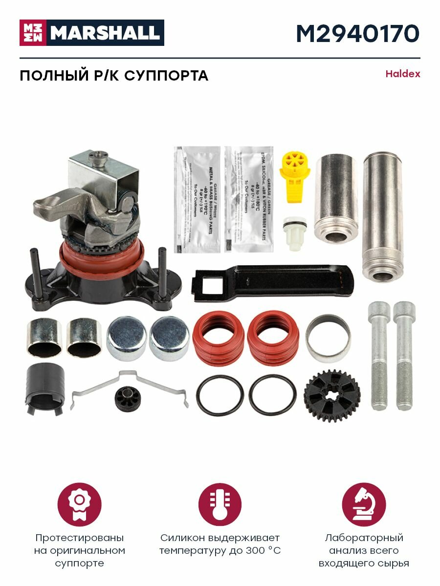 Р/к суппорта (полный комплект) HALDEX MODUL T