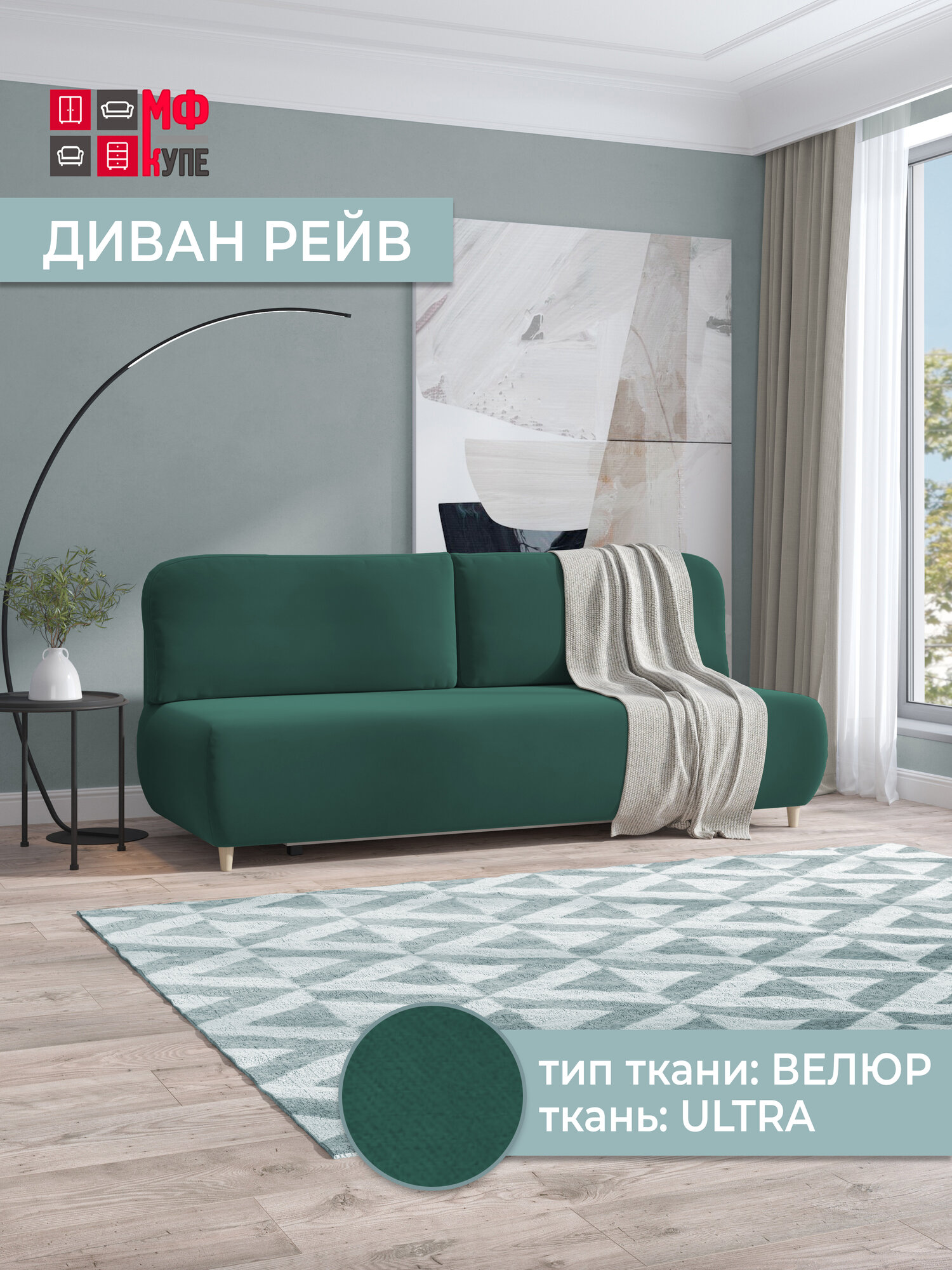 Диван прямой, раскладной Рейв Ультра в цвете зеленый (форест)