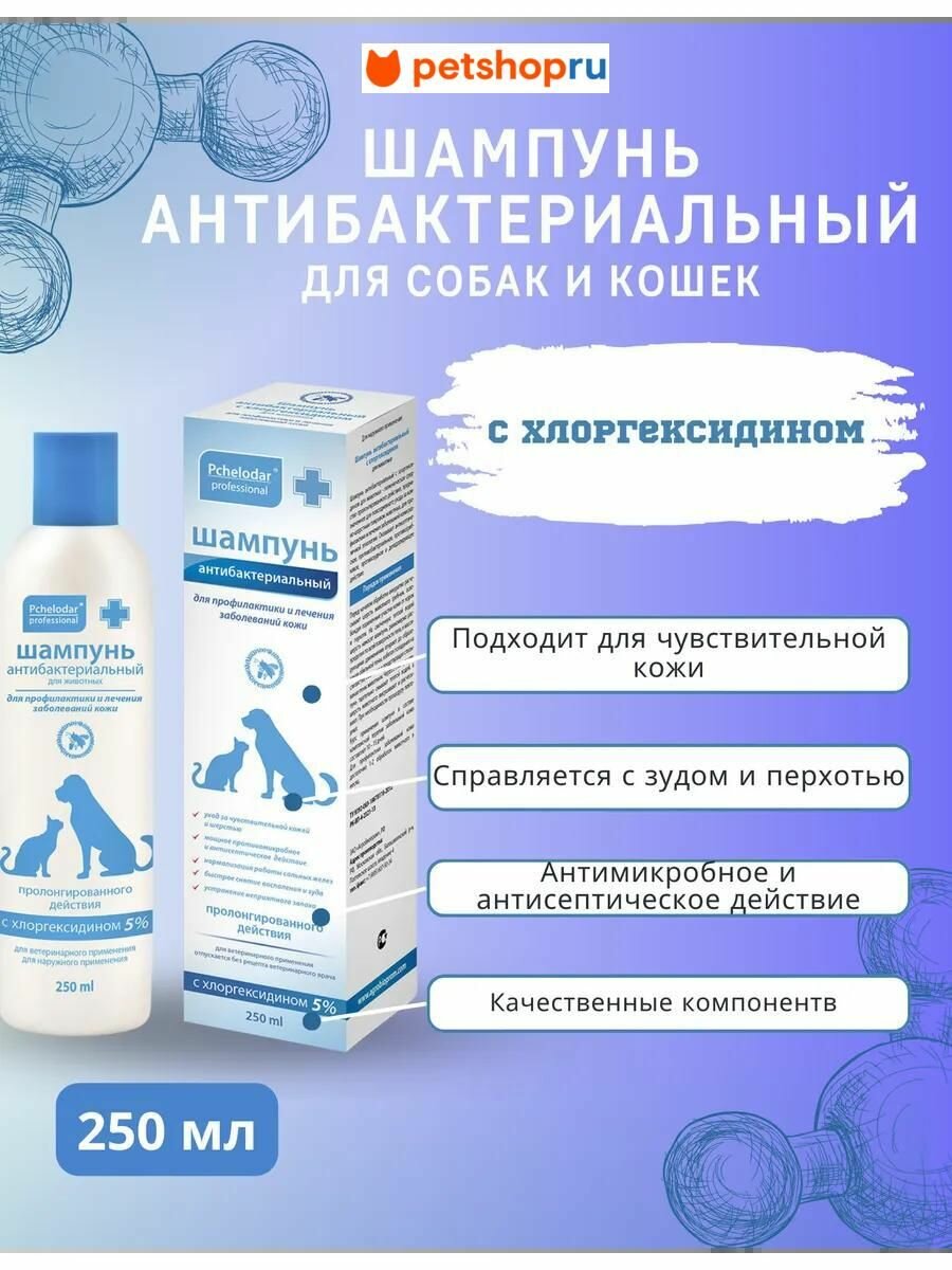 Vetзабота Шампунь с хлоргексидином 5 %, 150 мл