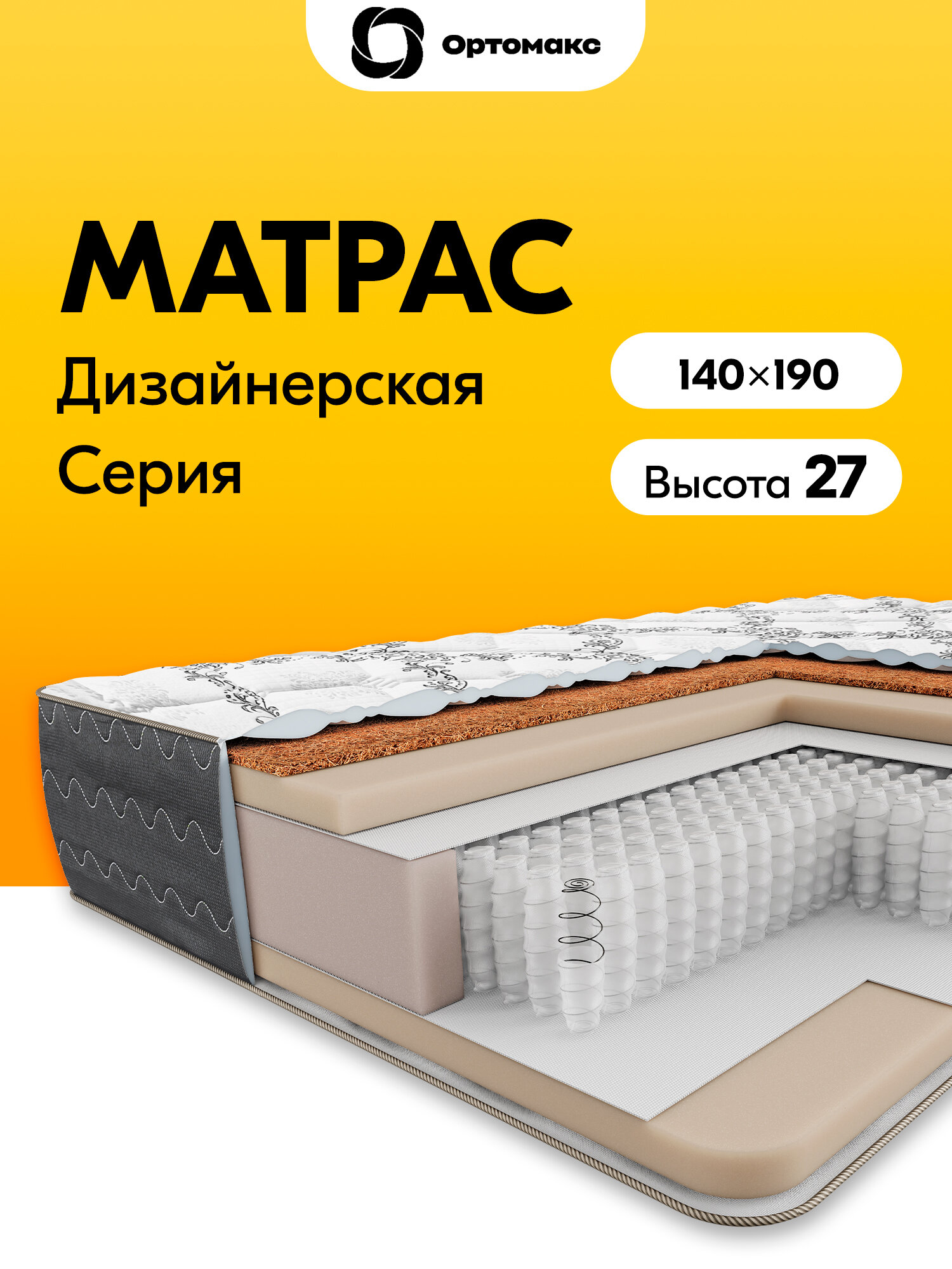Черный матрас 140х190 ортопедический пружинный средней жесткости Ortomax Премиум Блэк для кровати, анатомический