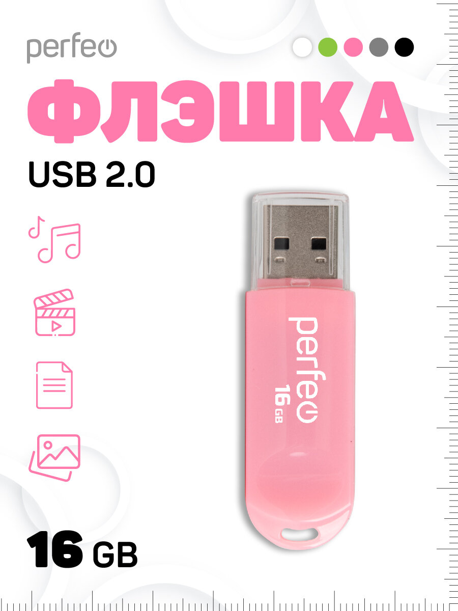 Флешка USB Perfeo, C03, 16 ГБ, съёмный колпачок, розовая, пластик