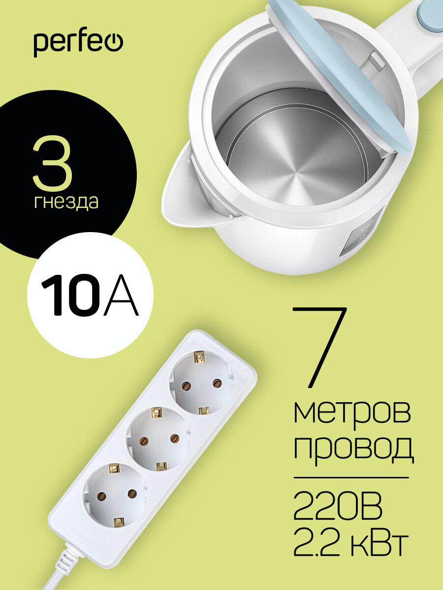 Сетевой удлинитель с заземлением Perfeo POWERMATE 7,0м, 3 розетки, белый