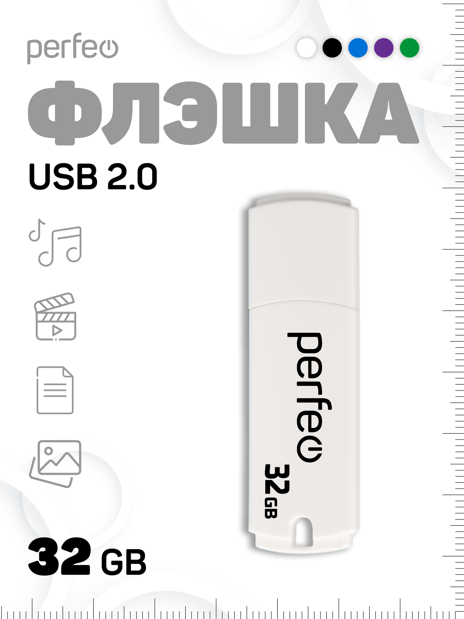 Флешка Perfeo "C05", 32ГБ, USB 2.0, пластиковый корпус, съёмный колпачок, белая