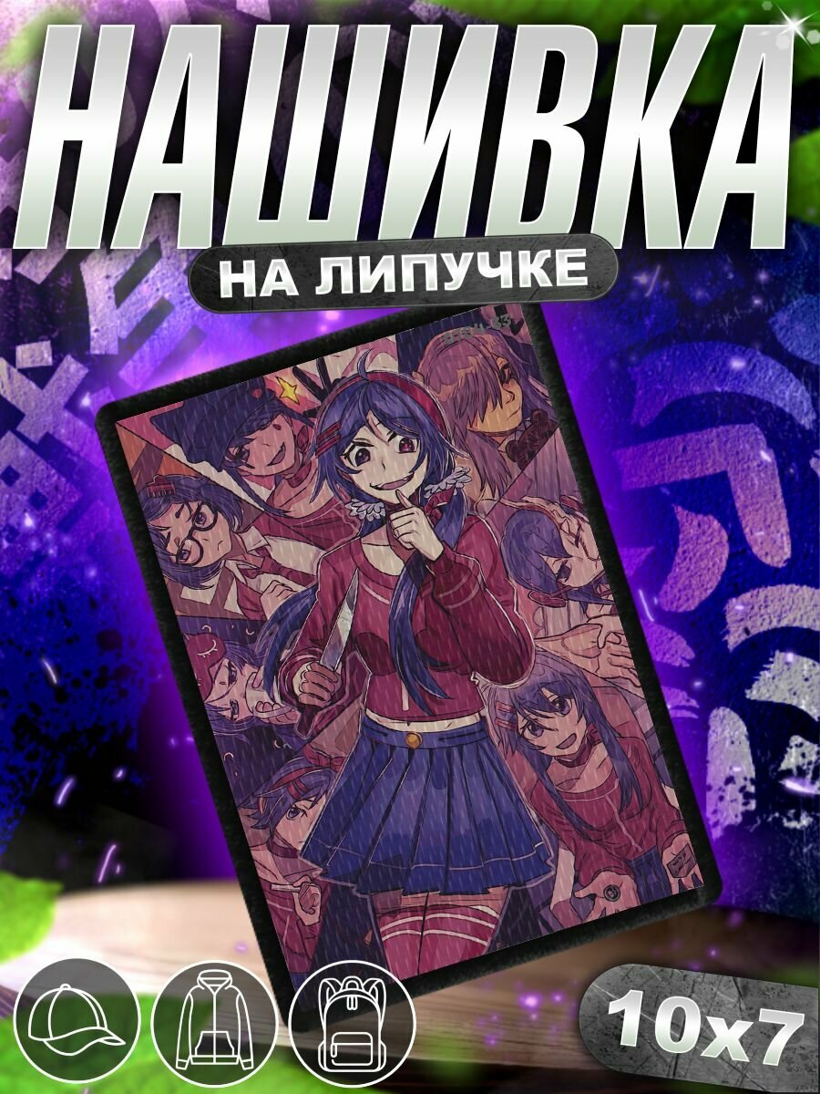 Шеврон нашивка на одежду Мита Miside Мисайд Кепочка Мила