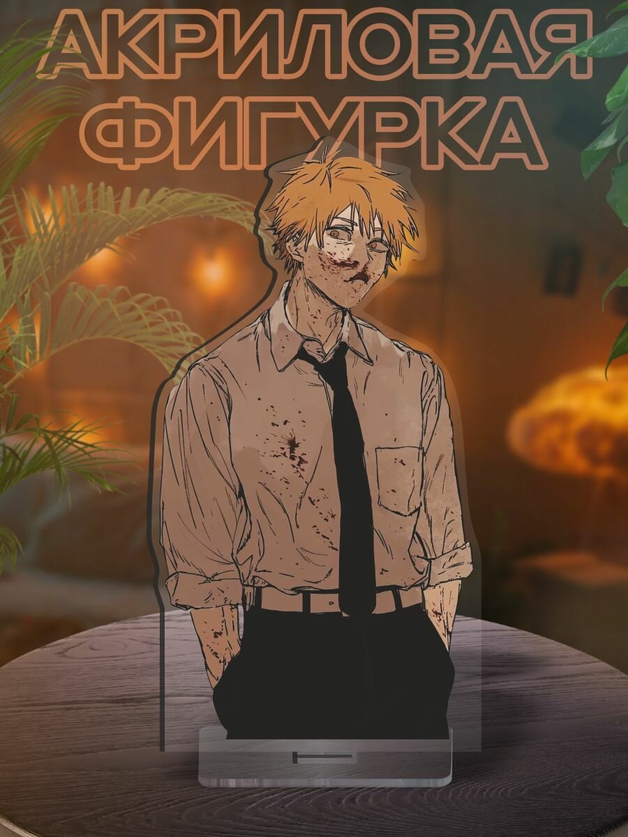 Фигурка акриловая Денджи - Человек Бензопила