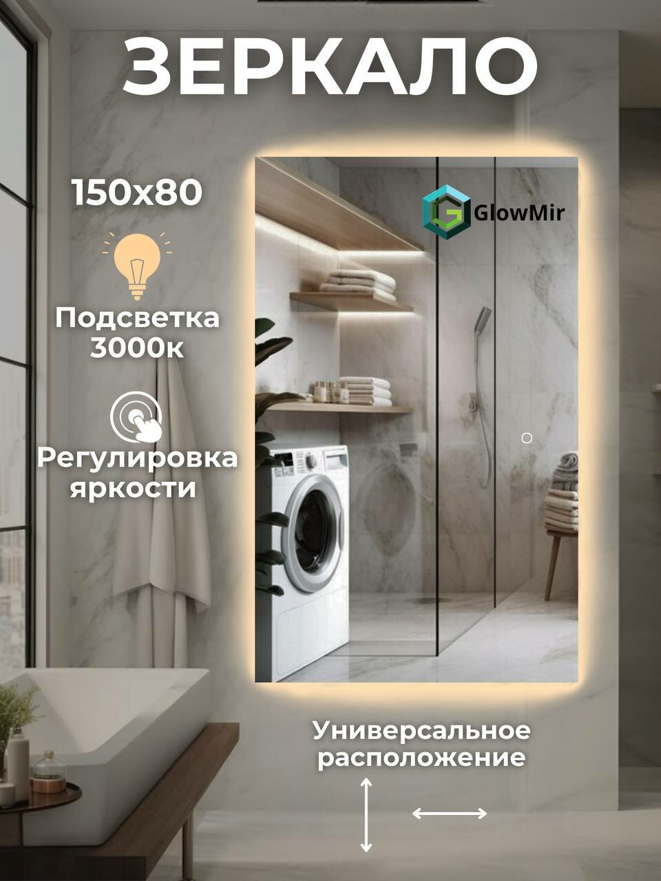 Прямоугольное зеркало, интерьерное большое с сенсорной кнопкой