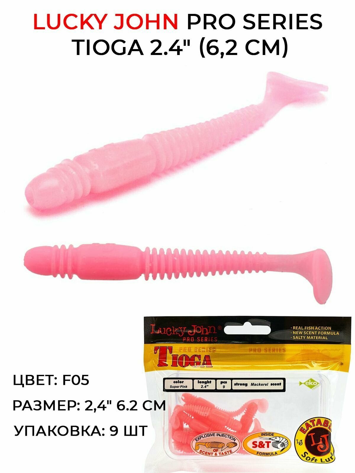 Виброхвост съедобный Lucky John Pro Series TIOGA 2.4" (6.2см)/F05 9шт.