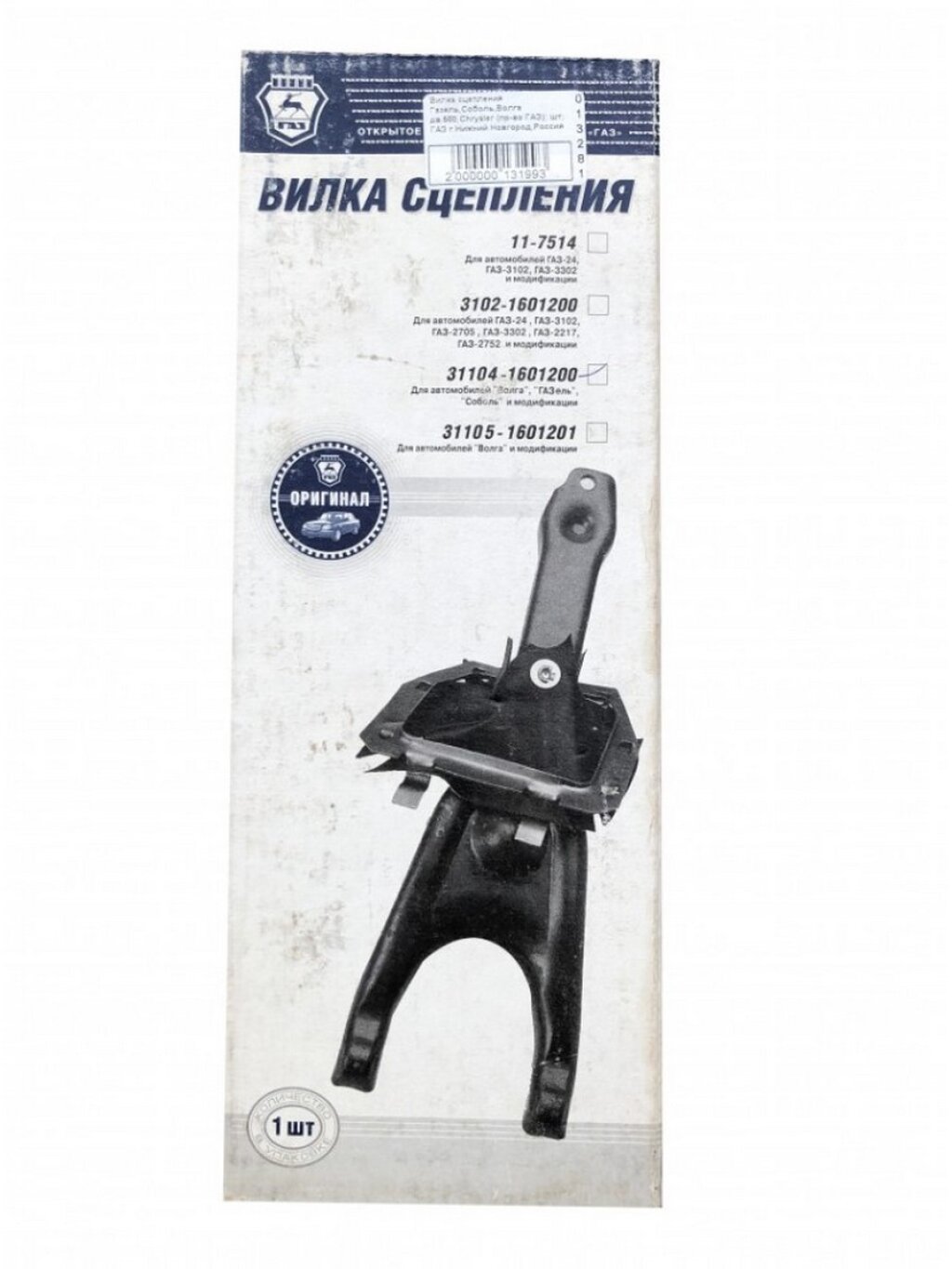 Вилка сцепления ГАЗ 560 дв, Крайслер дв."ГАЗ"