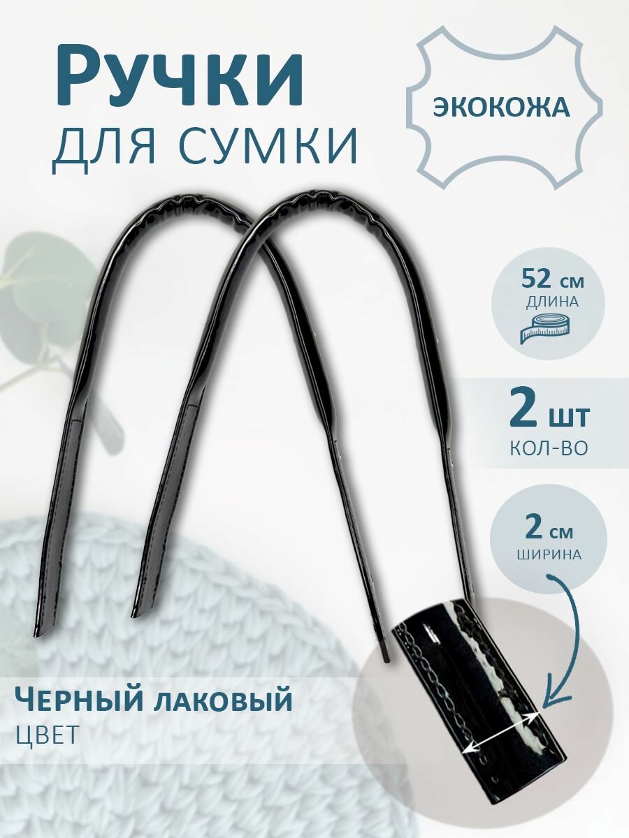 Ручки для сумки