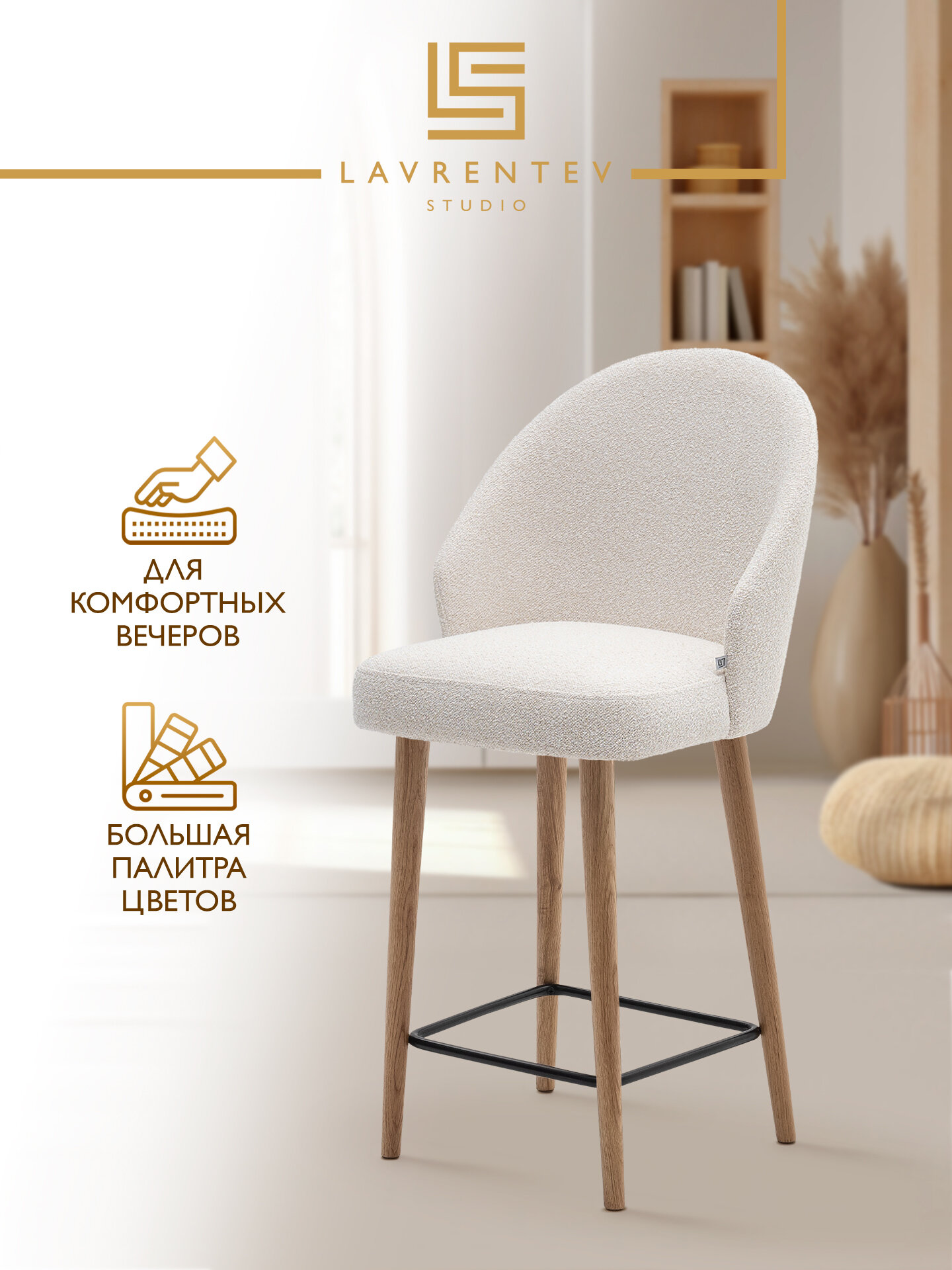 Стул полубарный 60 см Fusion Standart F03+ букле светло-бежевый на дубовых ножках