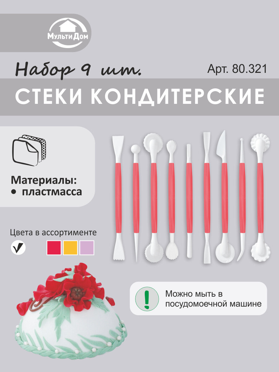 Набор инструментов для кондитерских украшений «Стеки» 9 штук