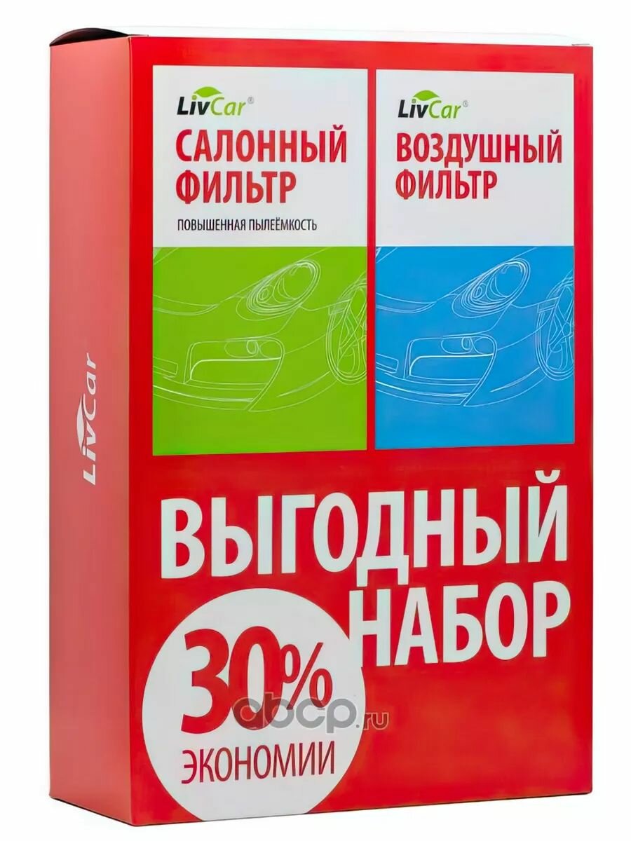 Комплект для Nissan (воздушный фильтр LCN2014 2433 2A