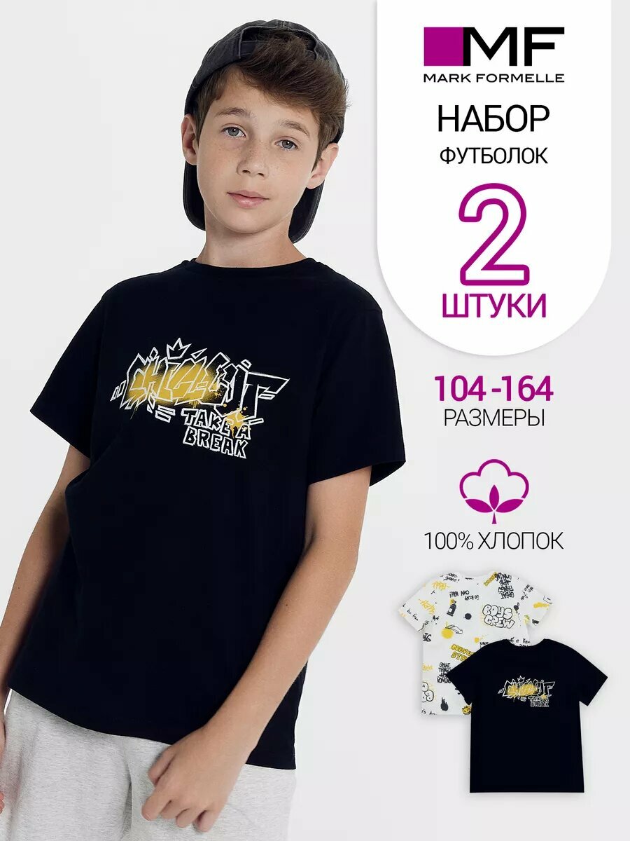 Футболка Для мальчиков, комплект из 2 шт.