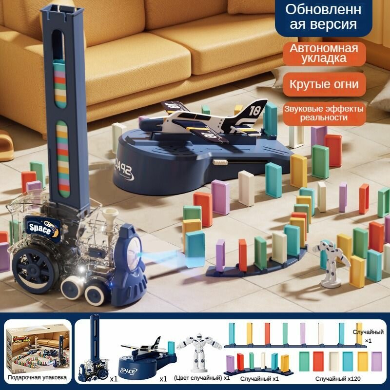 Космический автомобиль со звуком + авиамеханизм + 120 домино