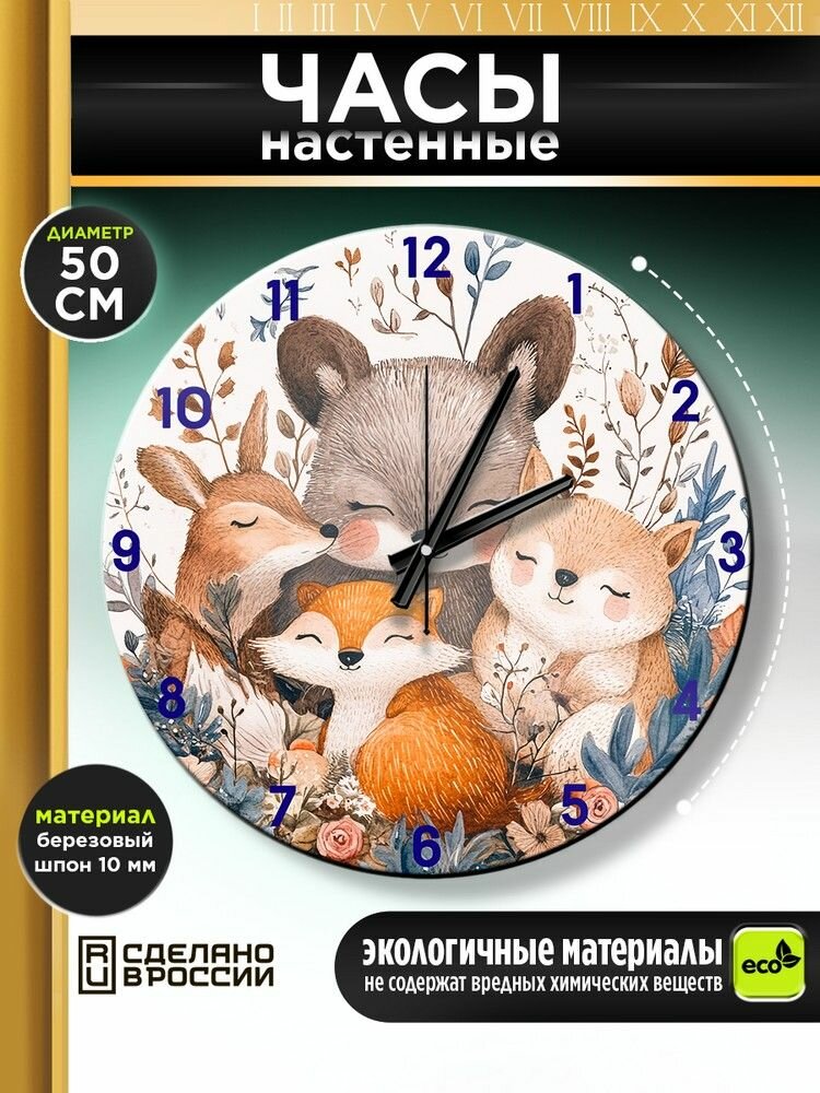 Настенные часы УФ 50 см с принтом "Разное Мультик (Для детей, милота, персонаж, игрушки) - 62504146"