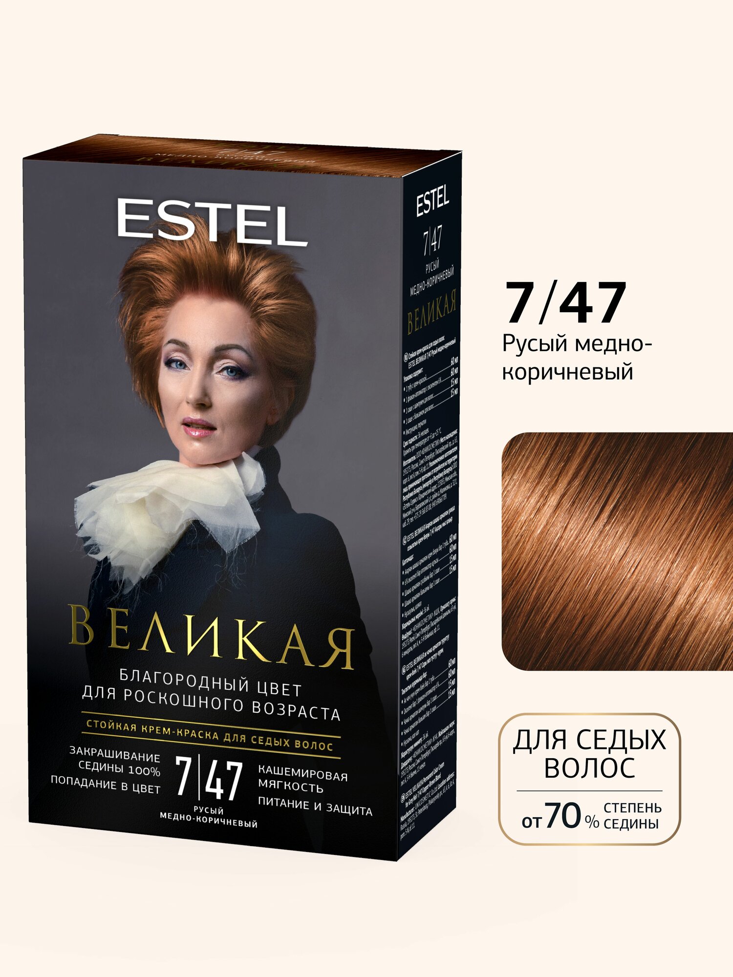 ESTEL Стойкая крем-краска для седых волос великая 7/47 русый медно-коричневый