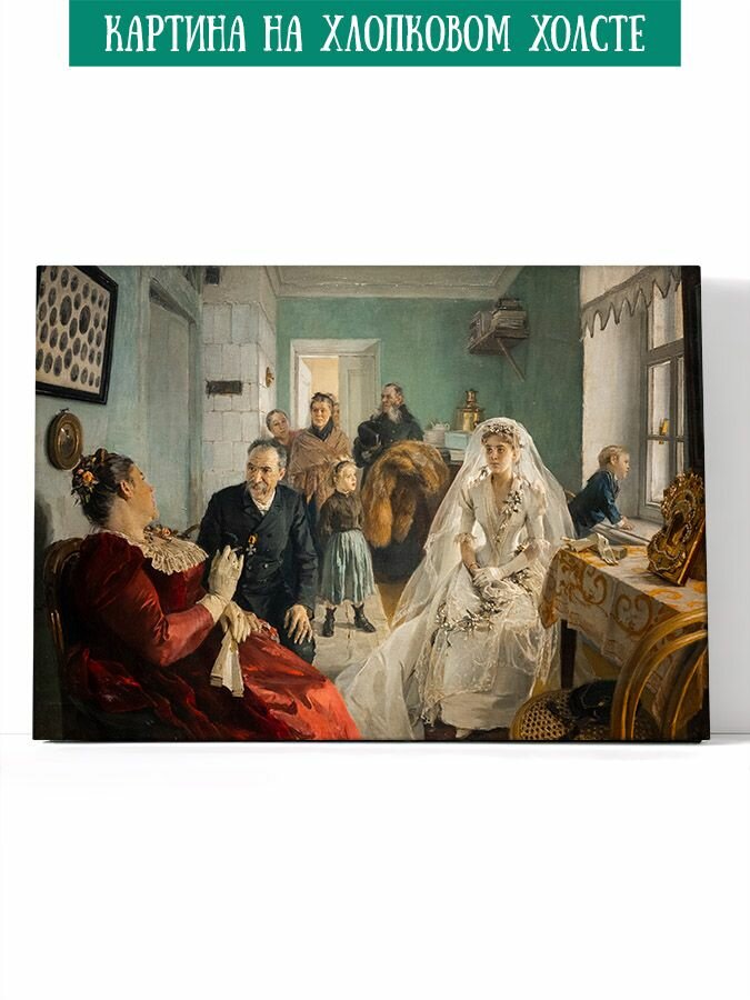 Интерьерная картина на хлопковом холсте/В ожидании шафера. Илларион Прянишников, 30х40 см