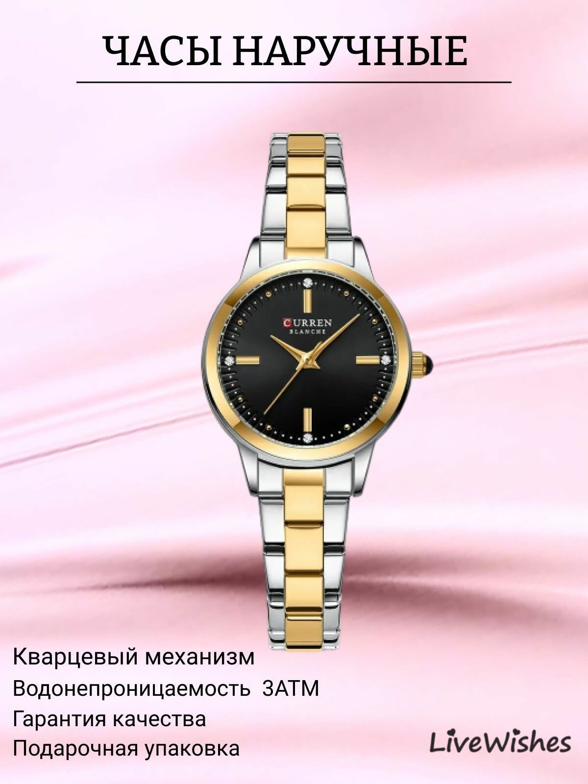 Наручные часы