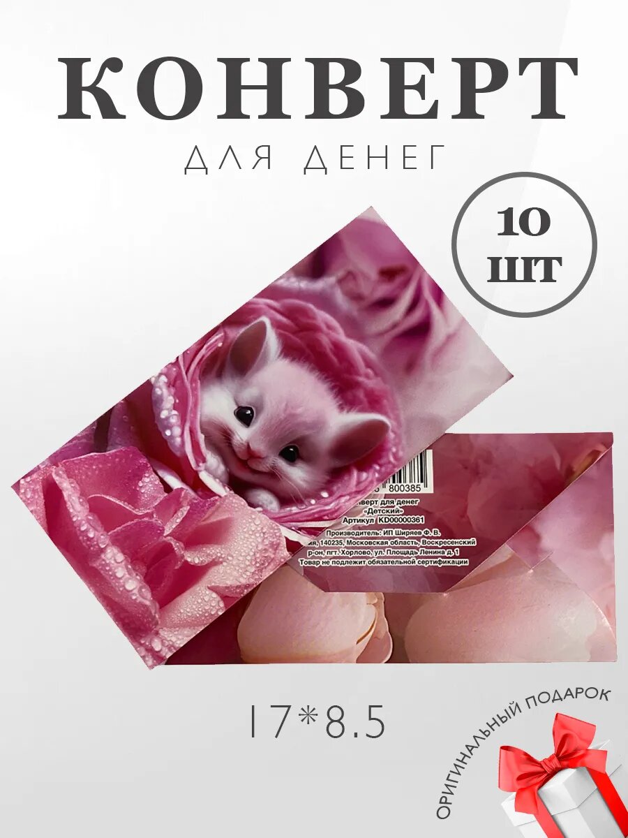 Конверт для денег "С днем рождения"