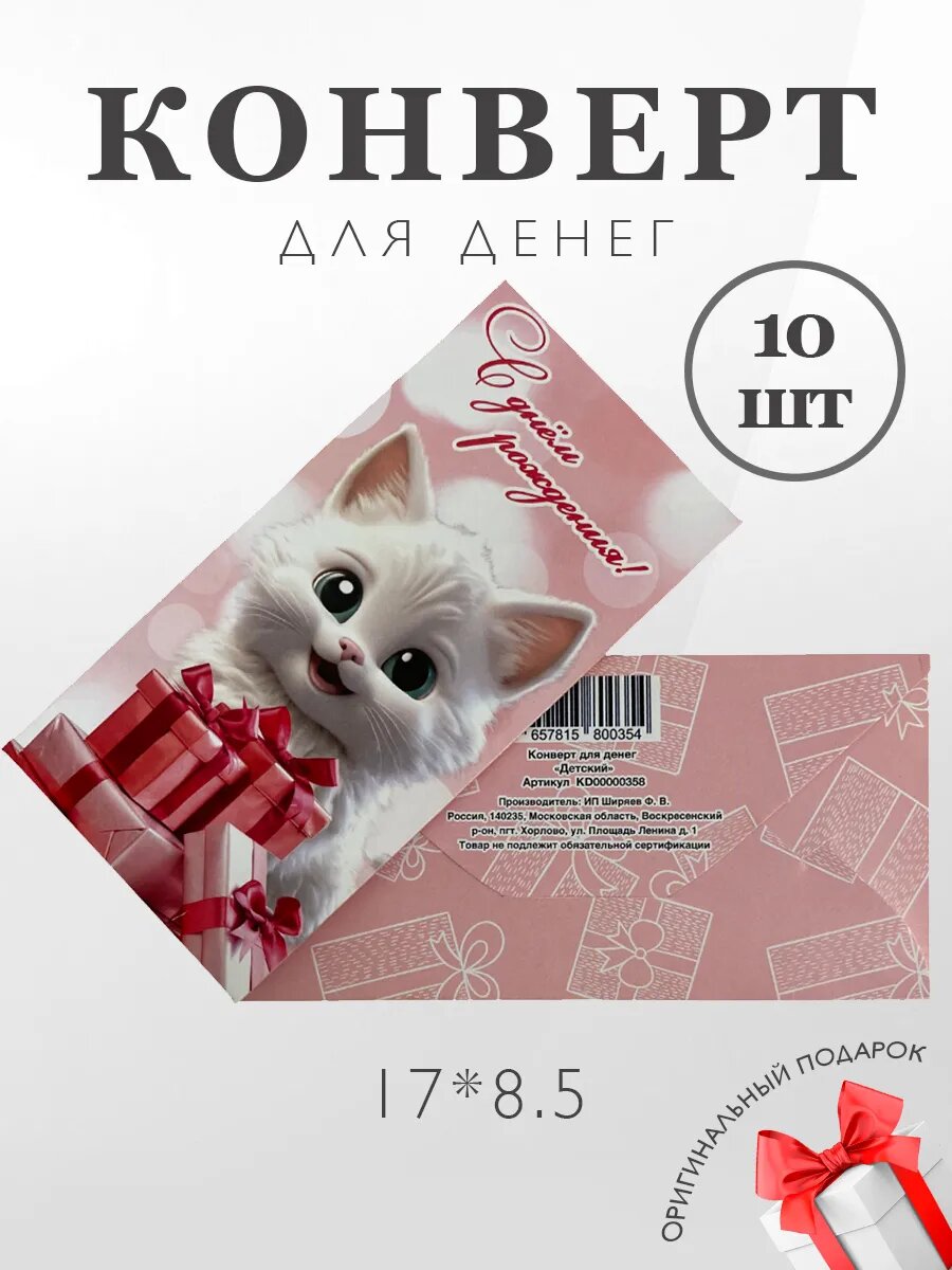 Конверт для денег "С днем рождения"