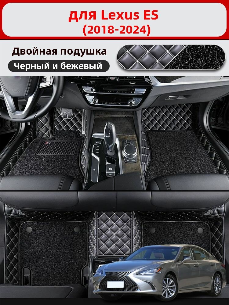 Автомобильные 3D-коврики, используемые в Lexus ES 2018-2024, изготовлены из двухслойного материала (ПВХ+ кожа), водонепроницаемого и износостойкого, для защиты салона автомобиля.