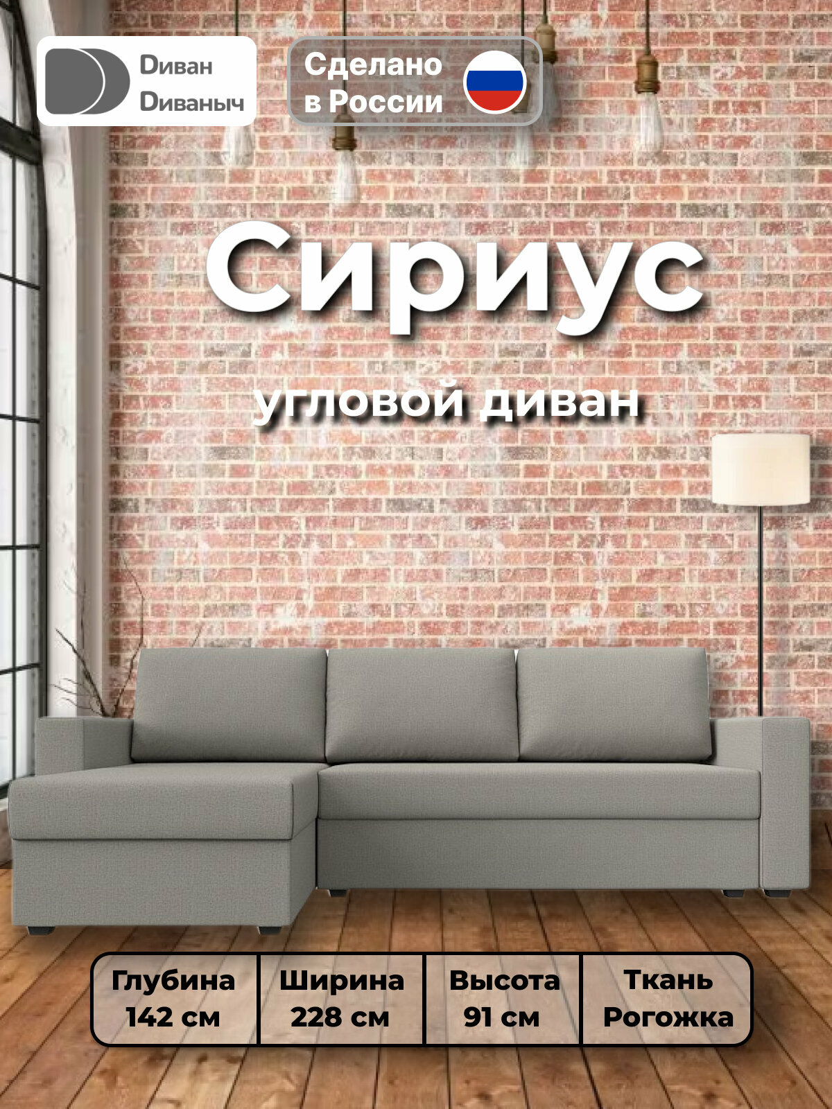 Диван угловой Сириус со спальным местом 196х118 см, с двумя ящиками, левый угол, рогожка