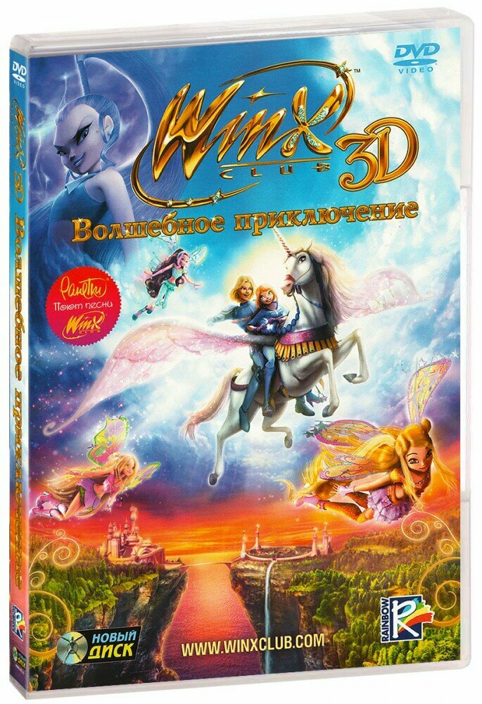 Клуб Винкс. Волшебное приключение. Специальное издание (DVD + Blu-Ray) (Winx Club) (2010 год, ДВД диск, блю-рей диск, Картонный бокс (digipack))
