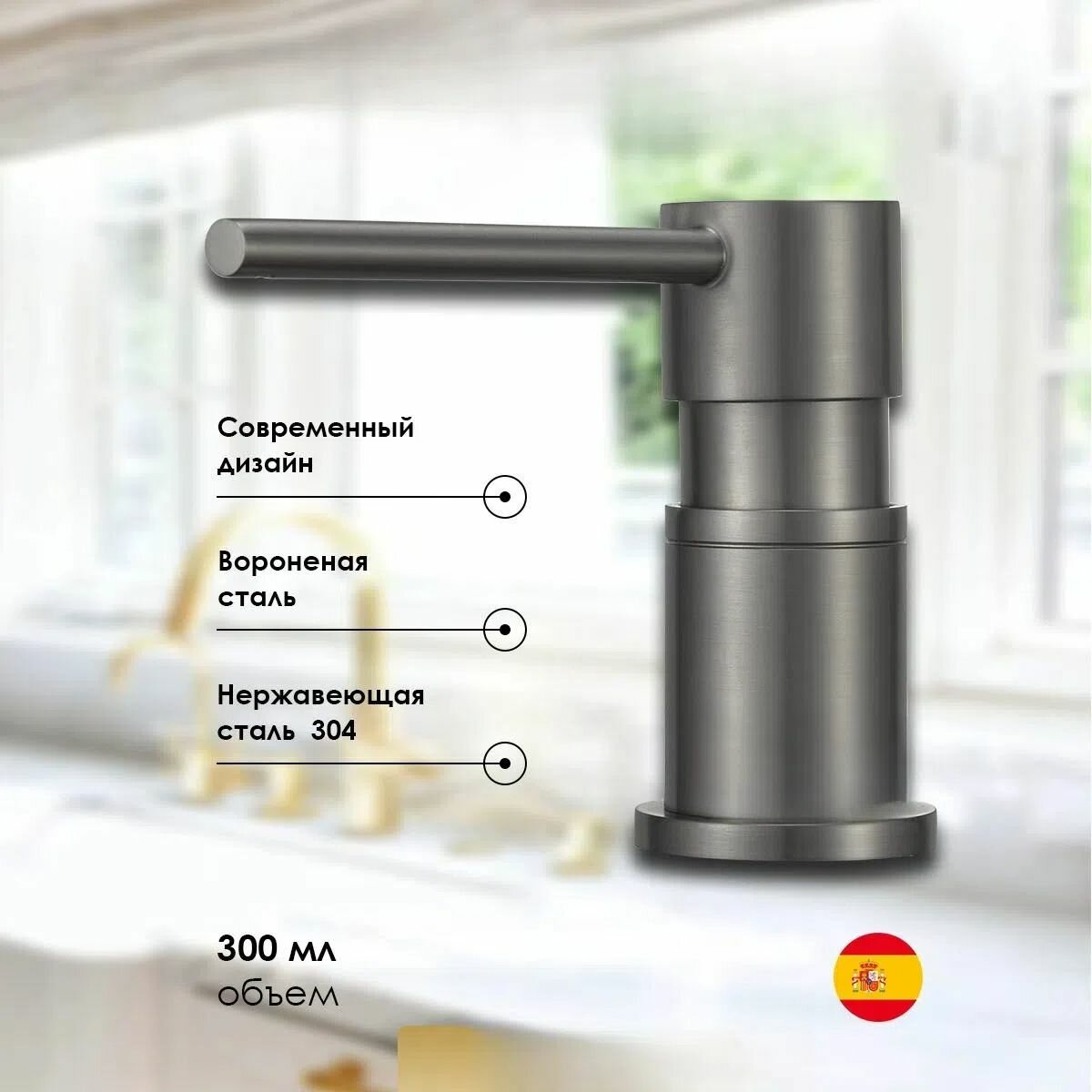 Кухонный диспенсер для моющего средства