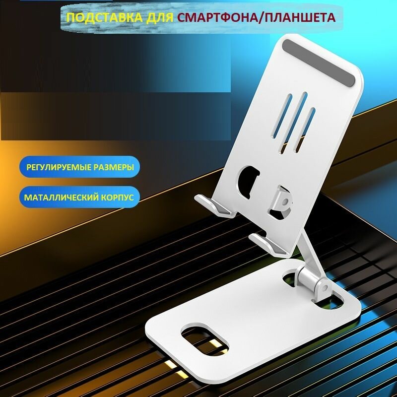 Металлическое основание/Подставка для телефона, Держатель для телефона, смартфона, не вращающийся, цвет белый