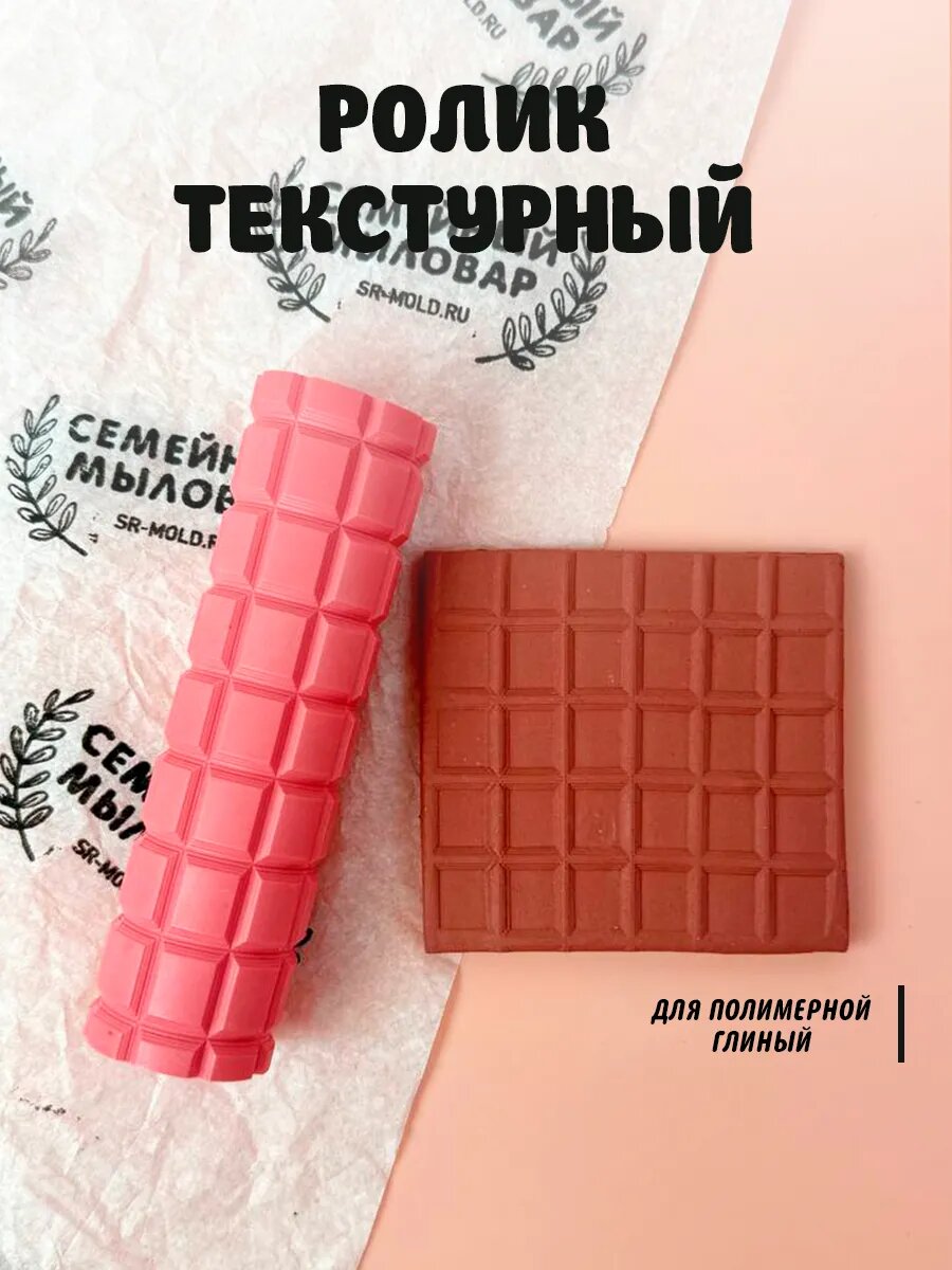 Текстурный ролик для полимерной глины Плитка