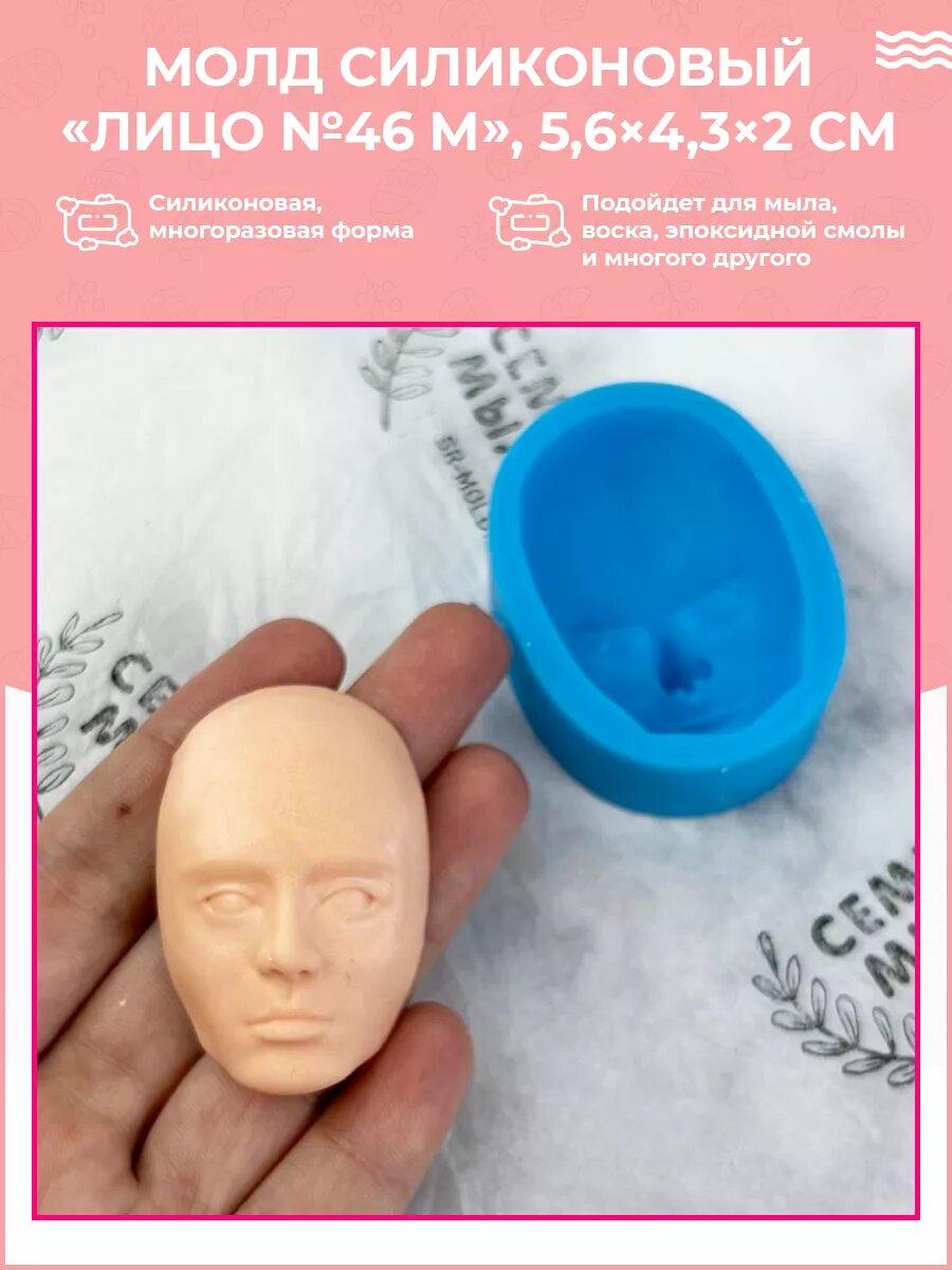 Силиконовая форма / молд Лицо мужчины для кукол и фигурок M