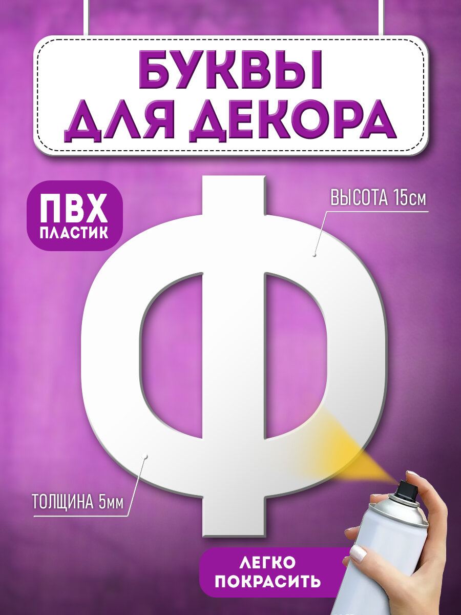 Буквы из пластика объемные на стену