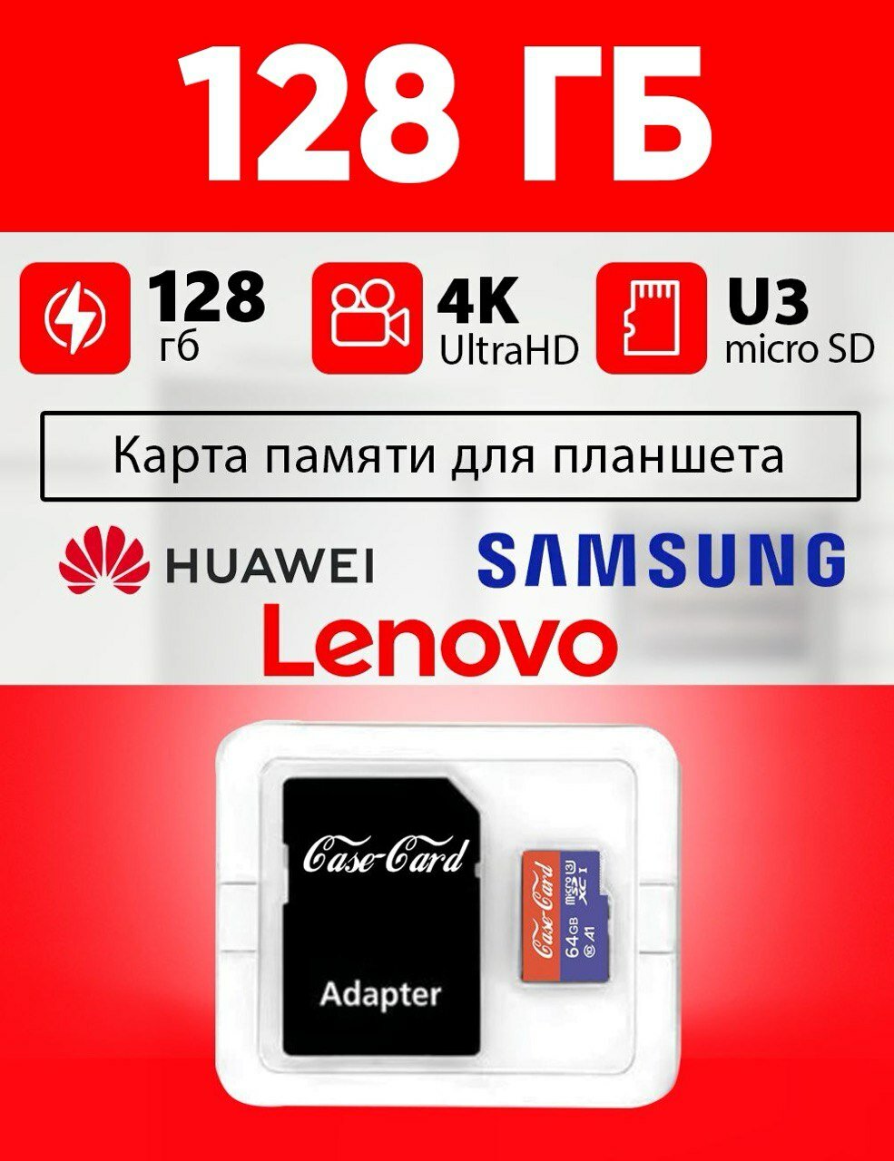Карта памяти для планшета Самсунг Гэлакси, Huawei, Леново / флешка подходит для электронных книг / 128 гб класс 10 U3 V30 MicroSDXC UHS-1 4K Ultra HD