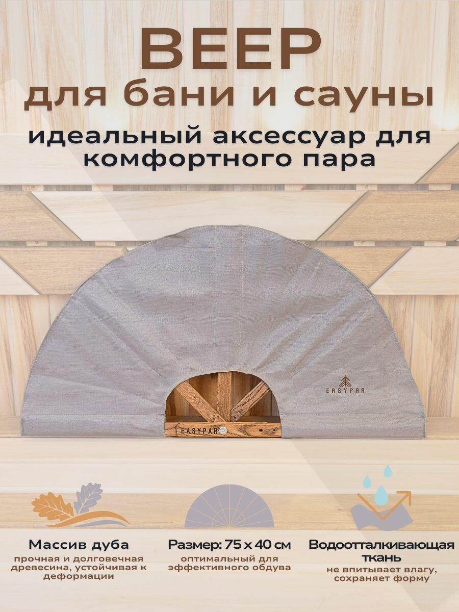 Веер для Бани и Сауны, Опахало разгона пара, банный подарочный набор