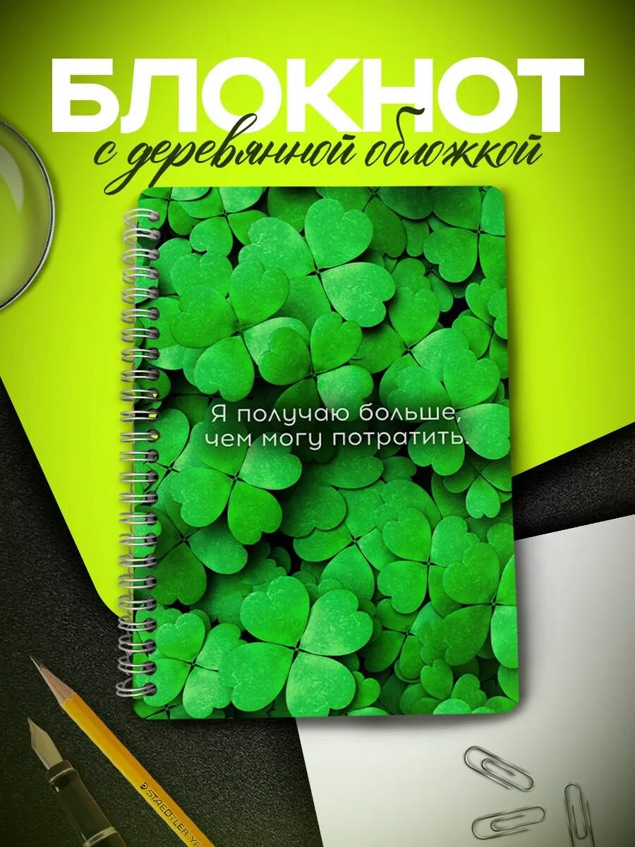 Блокнот аффирмации Я получаю больше