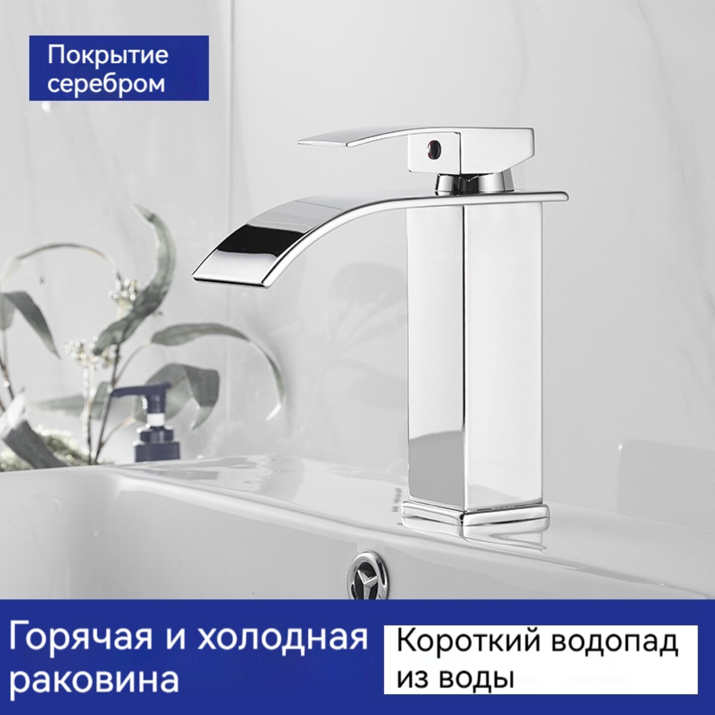 Водопадный смеситель для умывальника, медный с горячей и холодной водой, с впускной трубой 60 см, Серебро