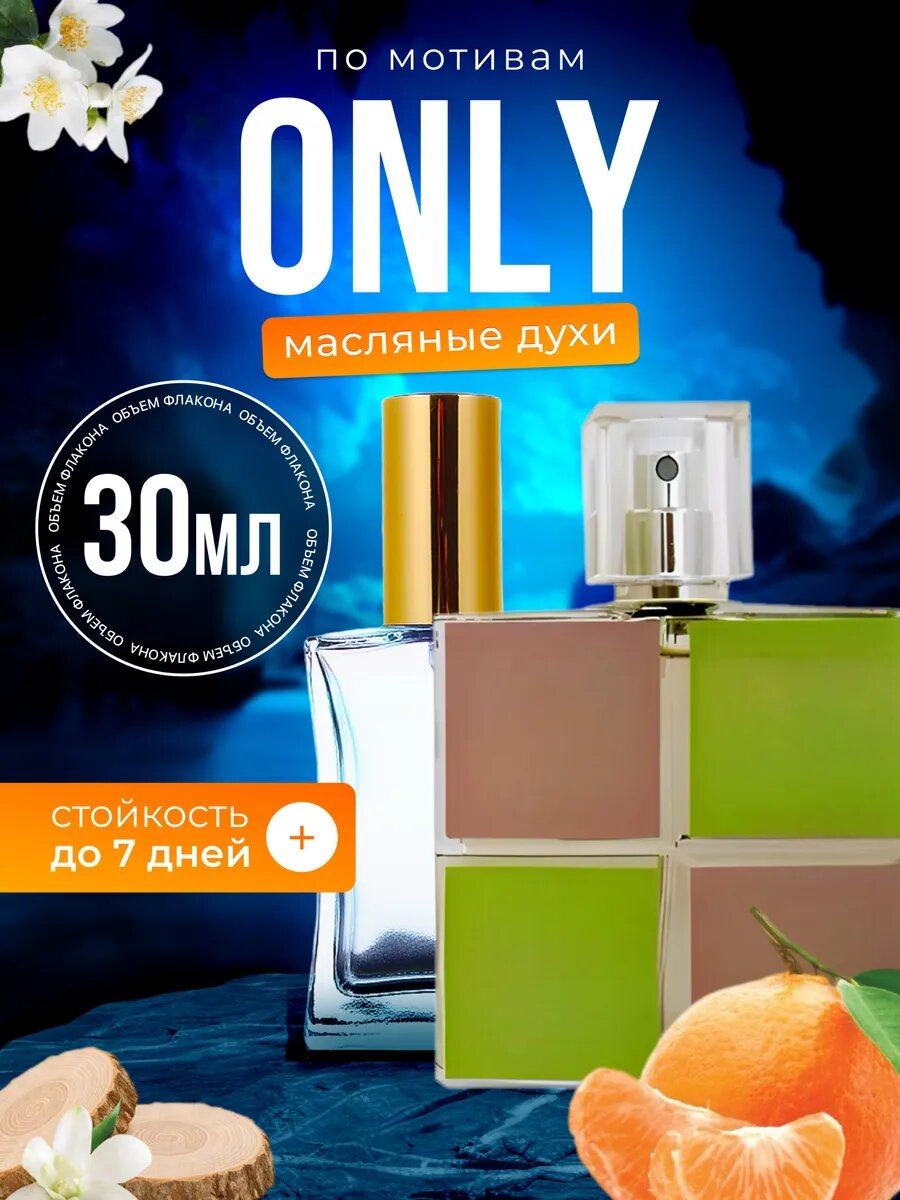 Духи масляные по мотивам Only Живанши Онли Живанши парфюм женские стойкие