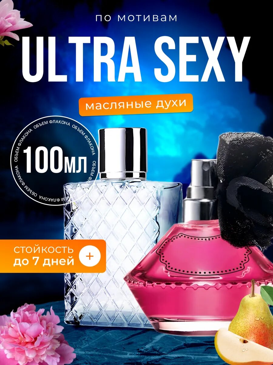 Духи масляные по мотивам Ultra Sexy Эйвон Ультра Секси парфюм женские стойкие
