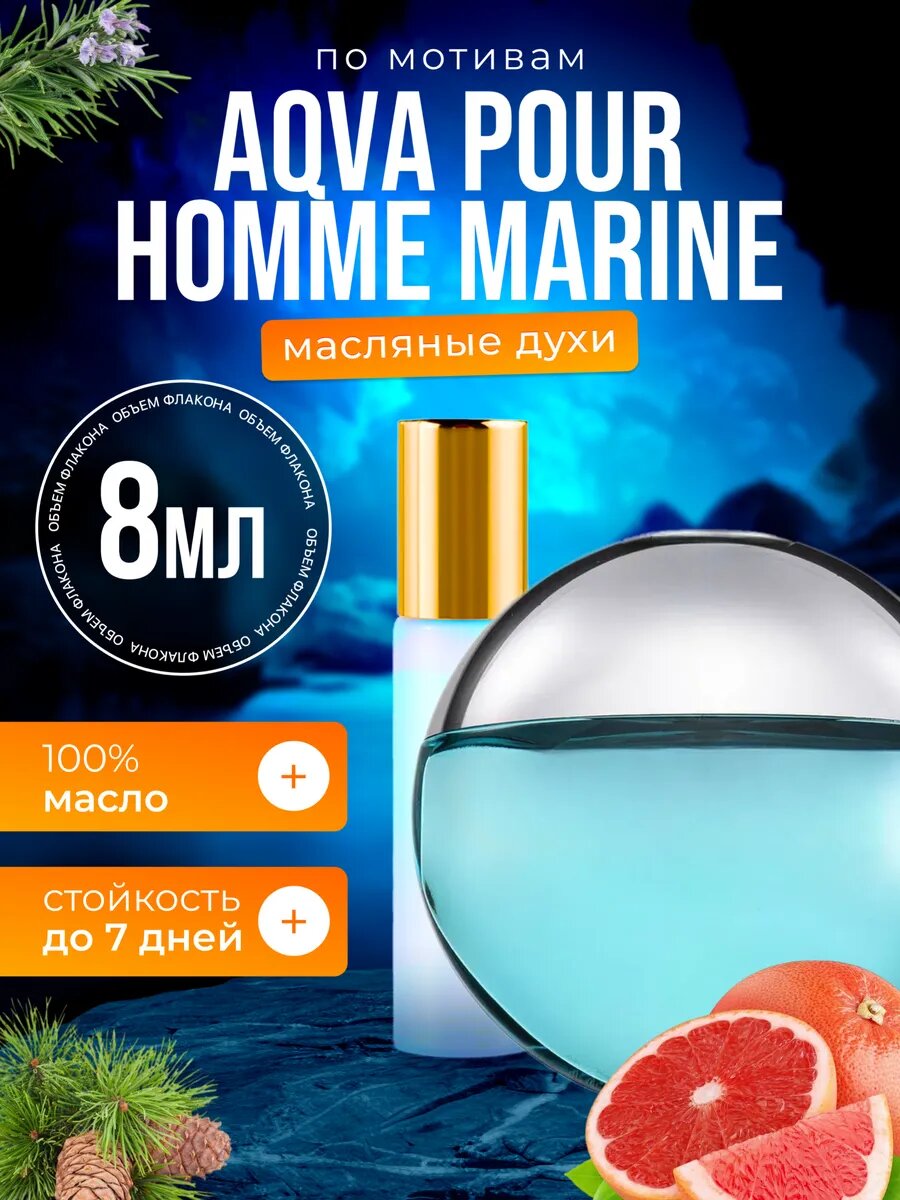 Духи масляные по мотивам Aqva Pour Homme Булгари Аква Марине парфюм мужские стойкие