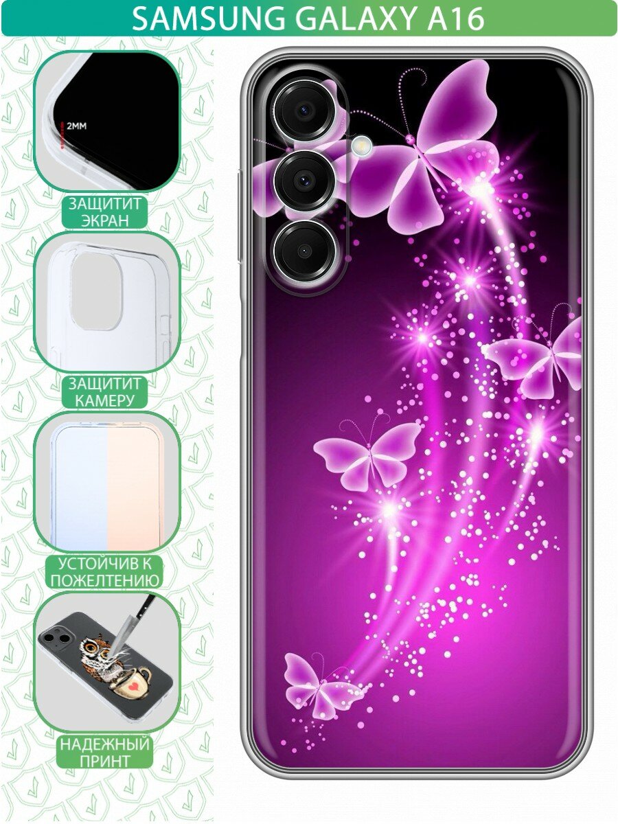 Чехол для Samsung Galaxy A16 с принтом для женщин с фиолетовыми бабочками (Самсунг Галакси А16)