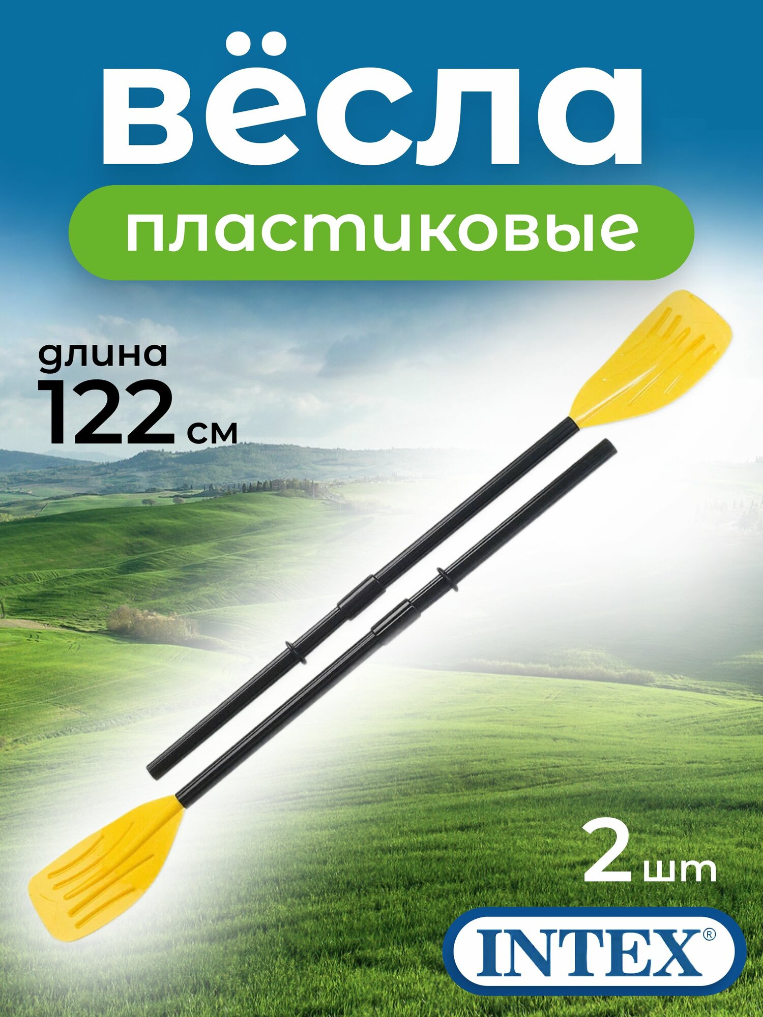 Весла Intex 59623, пластиковые, разборные, желтое/черное, 2 шт