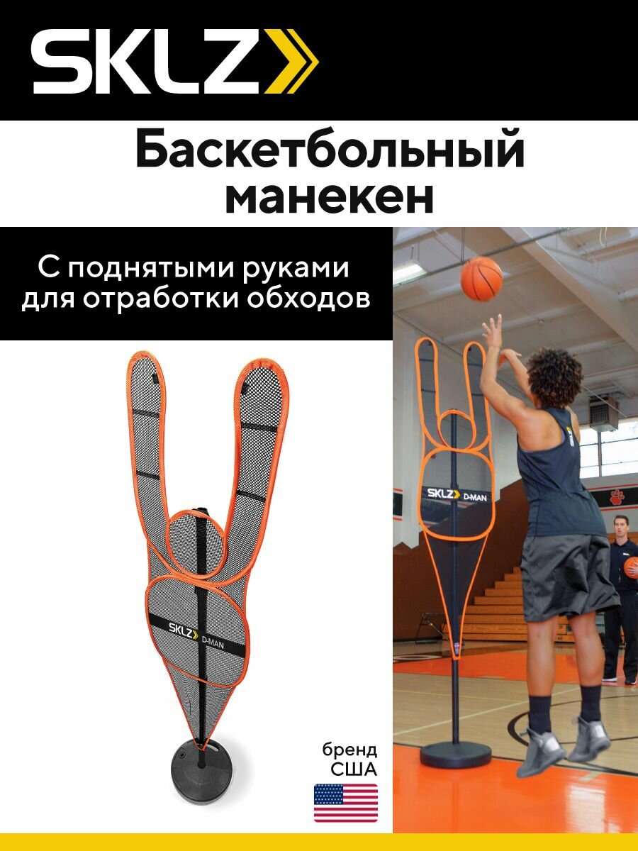 Баскетбольный манекен SKLZ D-MAN Basketball Orange